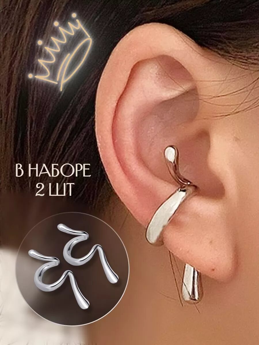 Серьги одиночные, каффы