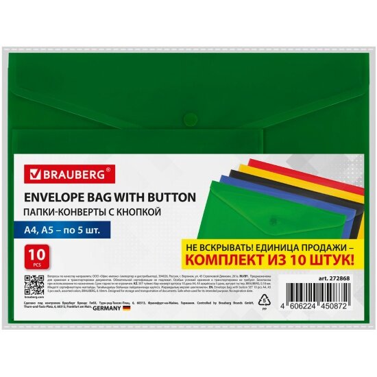 Папка-конверт Brauberg с кнопкой комплект 10 шт, А4, А5 по 5 шт, цвета ассорти, , 0,18 мм, 272868
