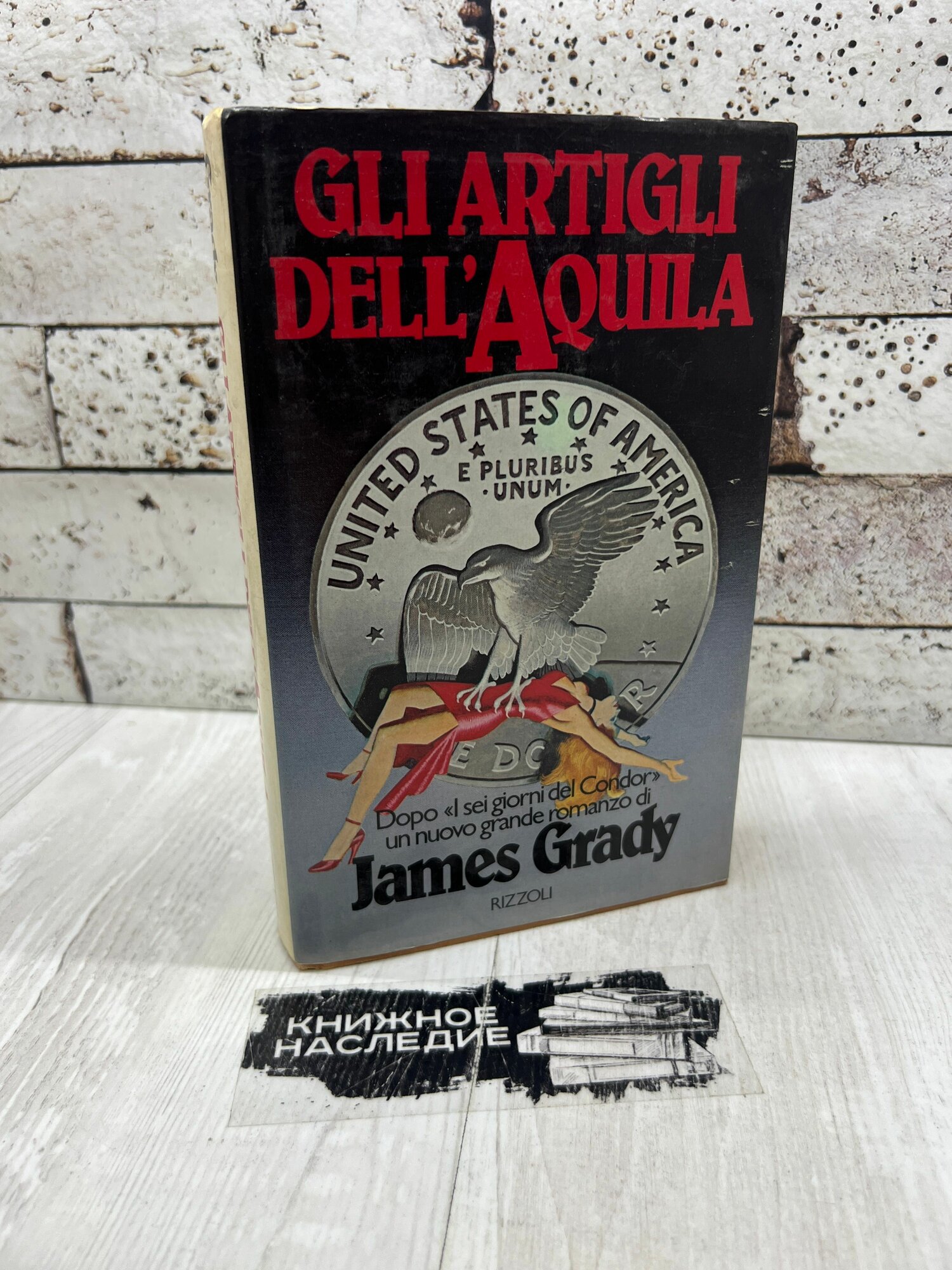 James Grady Gli artigli dell'aquila/Когти орла Rizzoli Editore 1986