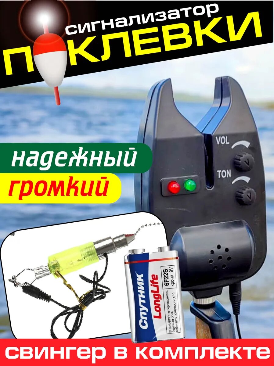 Электронный сигнализатор поклевки со свингером и передатчиком. Комплект для карповой, фидерной и донной ловли рыбы