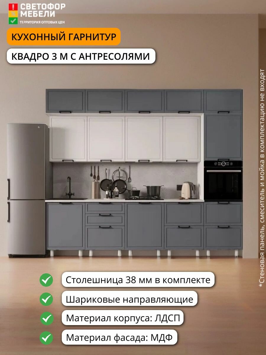 Кухонный гарнитур МДФ Квадро 3 м с антресолями белый снег/гранит серый, со столешницей