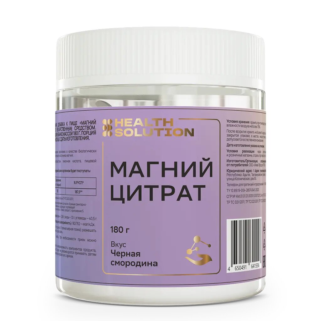 Health Solution Магний цитрат/Magnesium Citrate со вкусом черная смородина порошок массой банка 180 г 1 шт