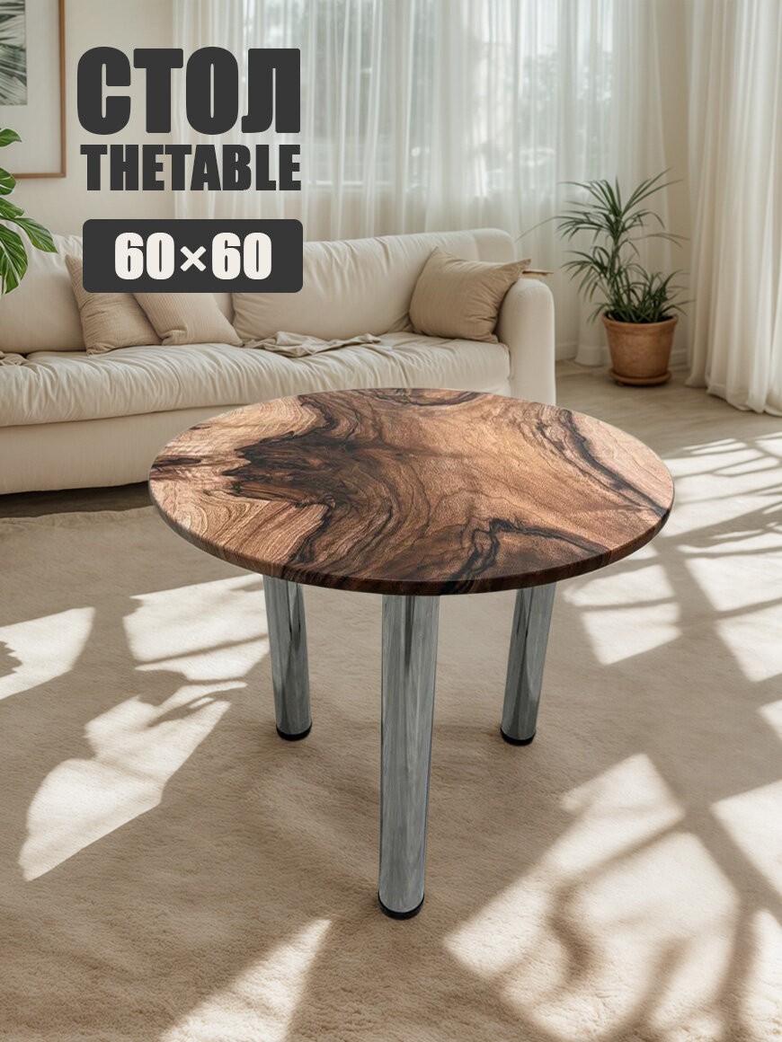 Стол журнальный круглый дизайнерский лофт THETABLE 60х16 12.5/12.3-3