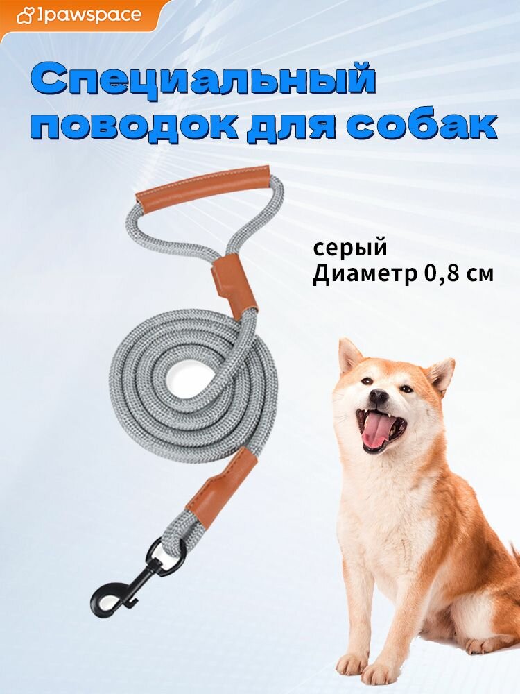 Поводок для собак, Светоотражающий поводок для средних и крупных собак , Длина 1,5 метра