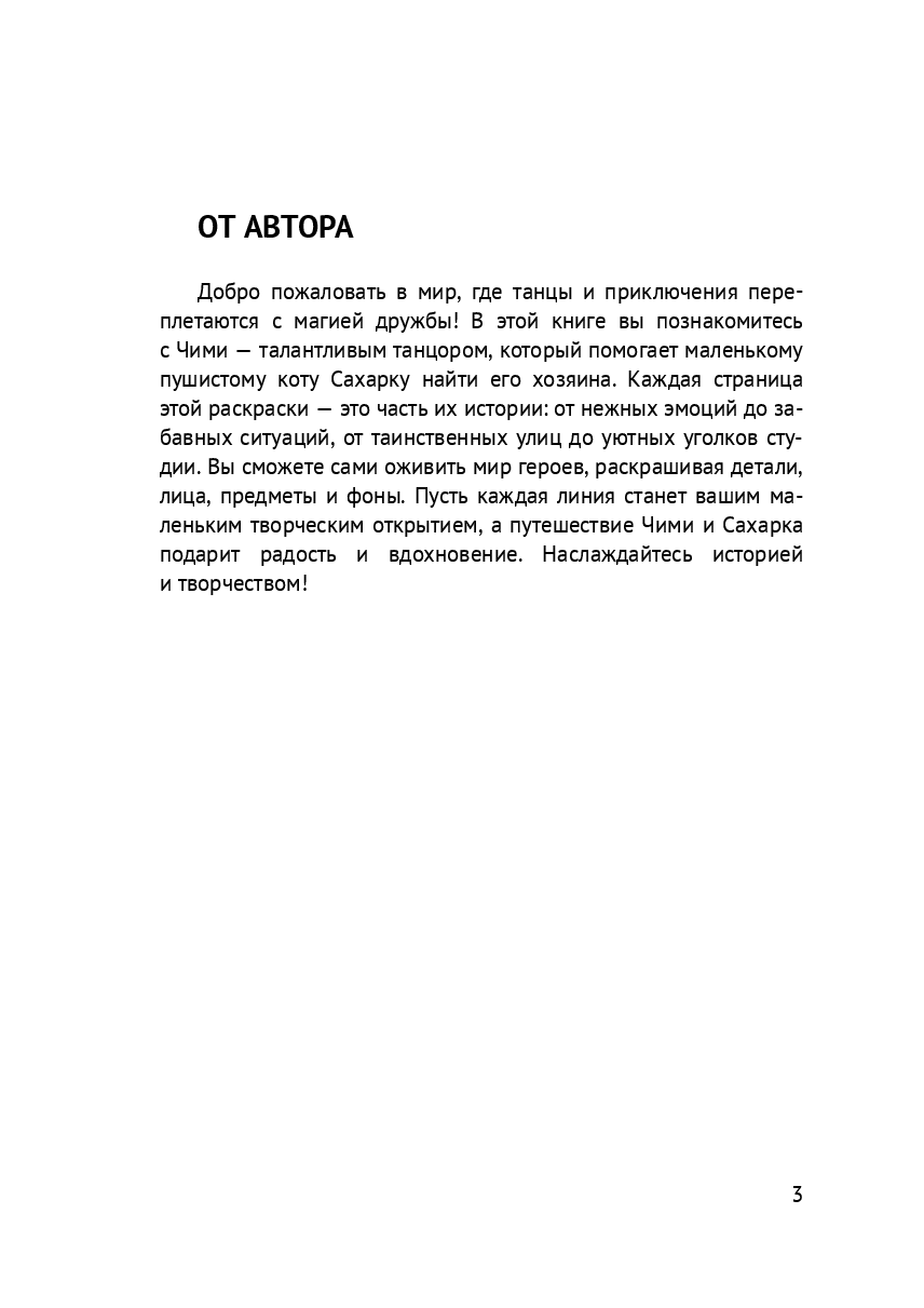Чими и Сахарок — фото 1
