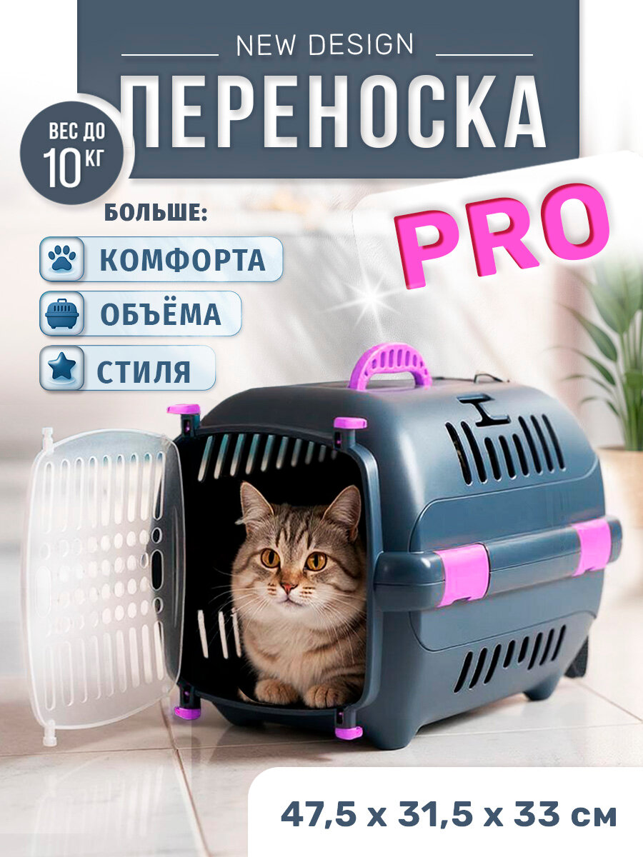 Переноска ZOOSET PRO для кошек и собак, 47,5х31,5х33 см, с плечевым ремнем, серый/сиреневый