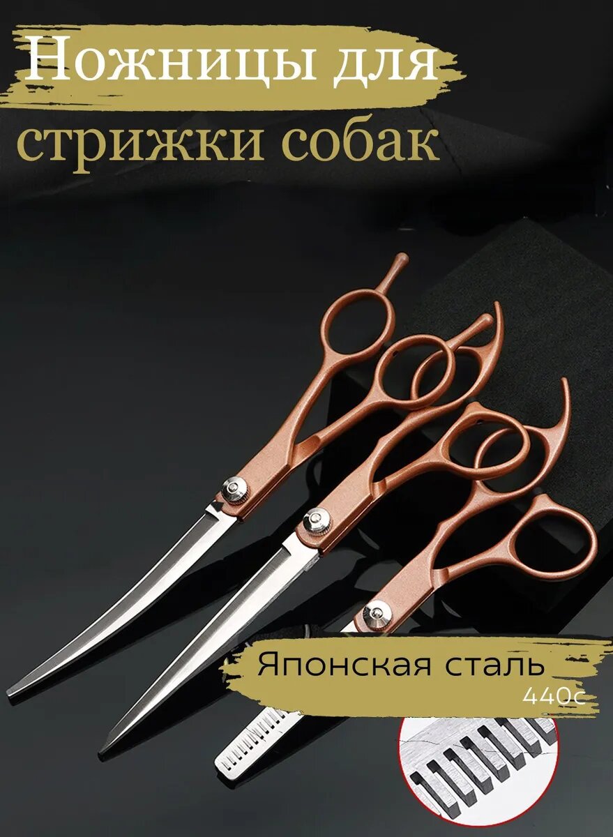 Ножницы для стрижки собак и кошек