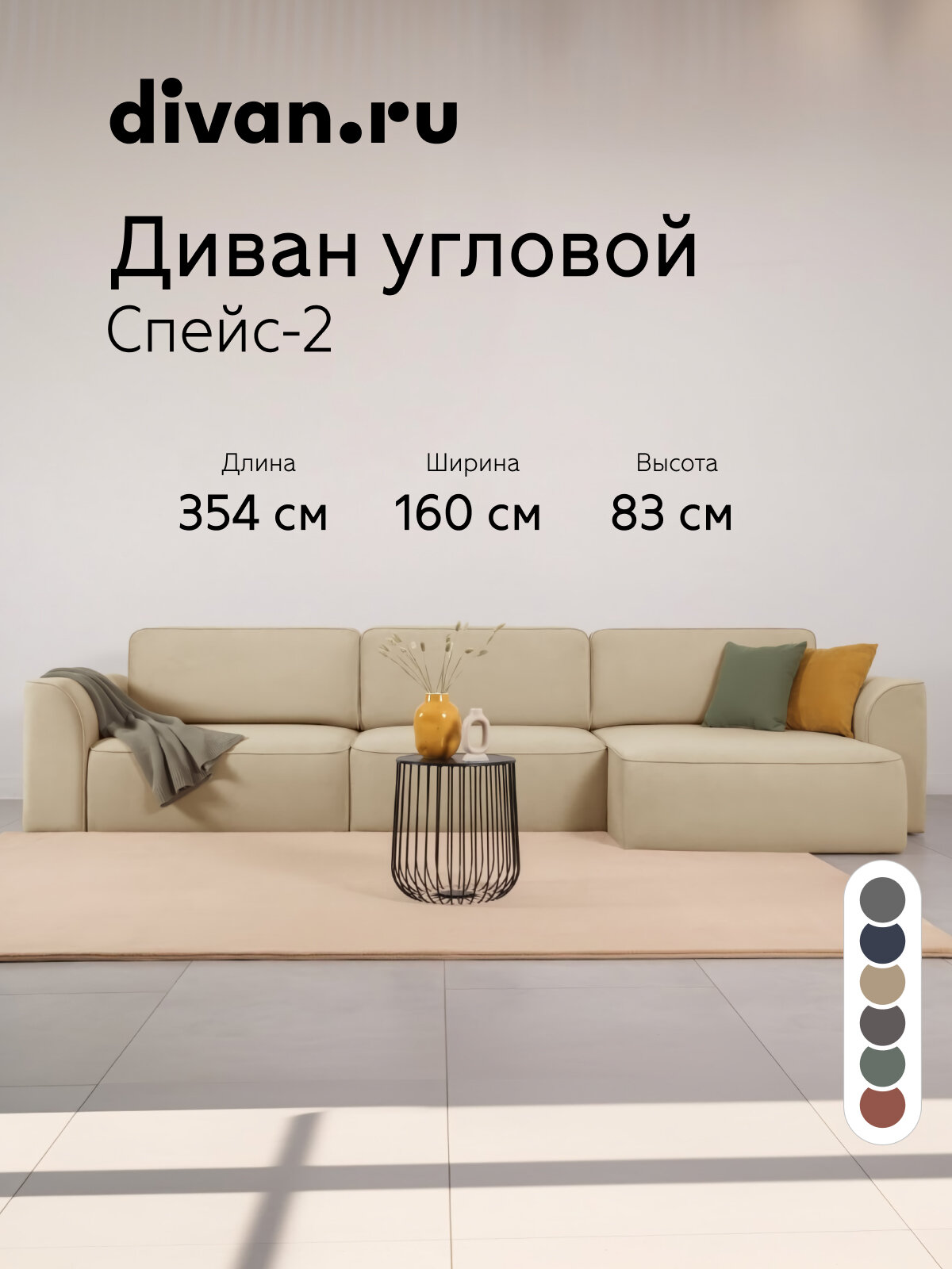 Диван угловой раскладной Divan.ru Спейс-2 Велюр Бежевый, 354х160х83, спальное место 155х300, велюр, бежевый