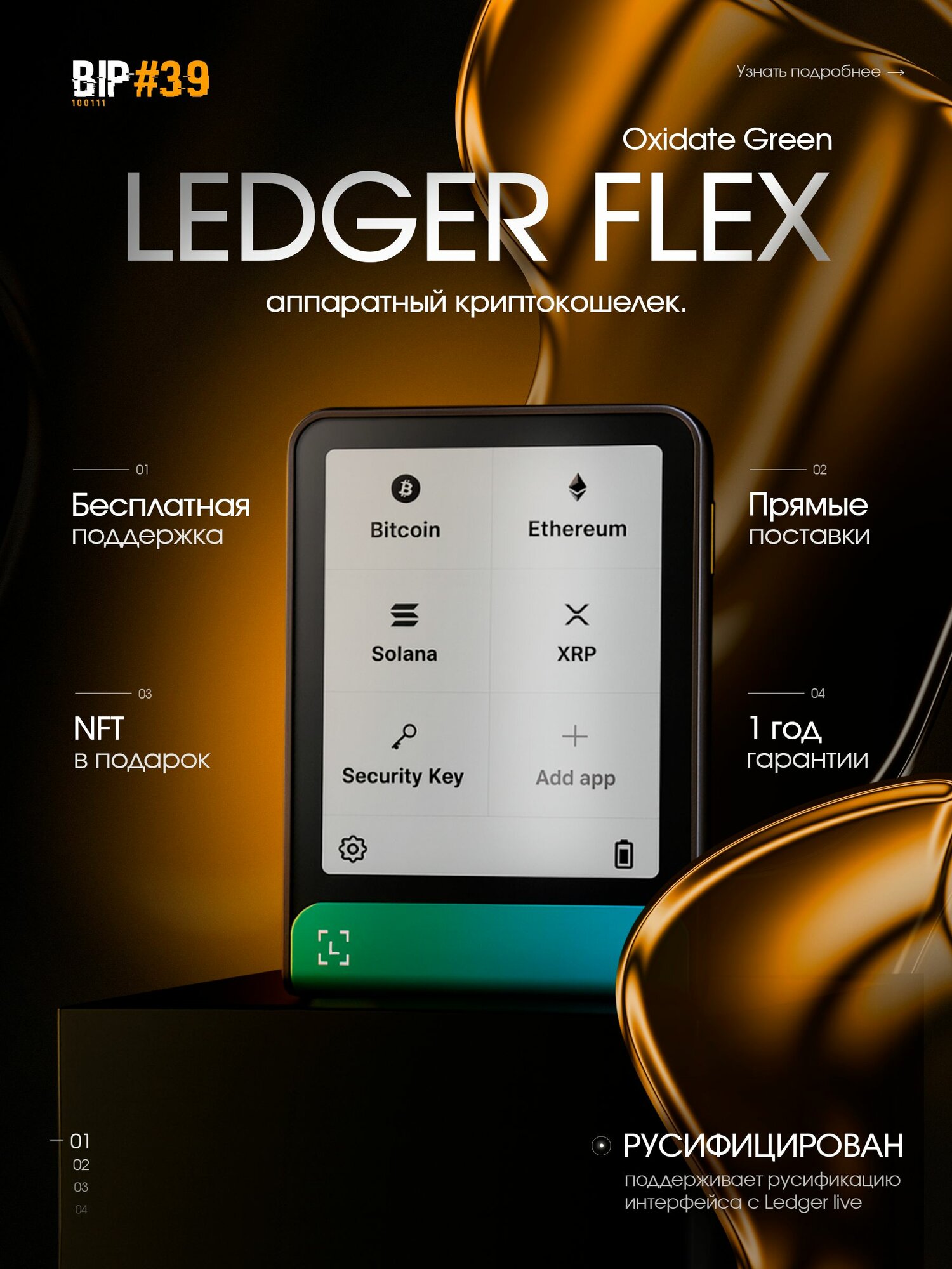 Аппаратный криптокошелек Ledger Flex Oxidate Green на русском языке - холодный кошелек от официального реселлера BIP39