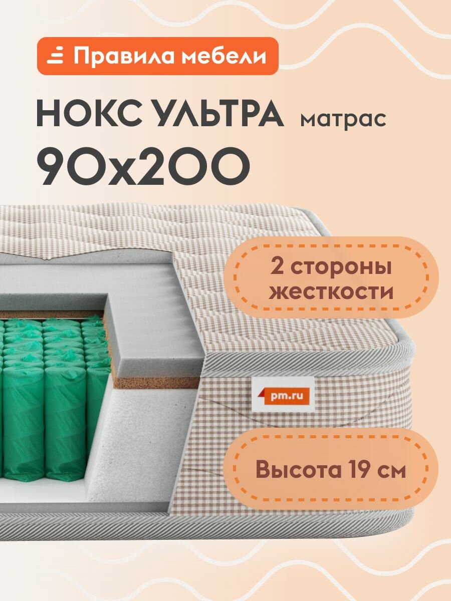 Матрас Нокс ультра, 90х200 см, независимые пружины, Белый