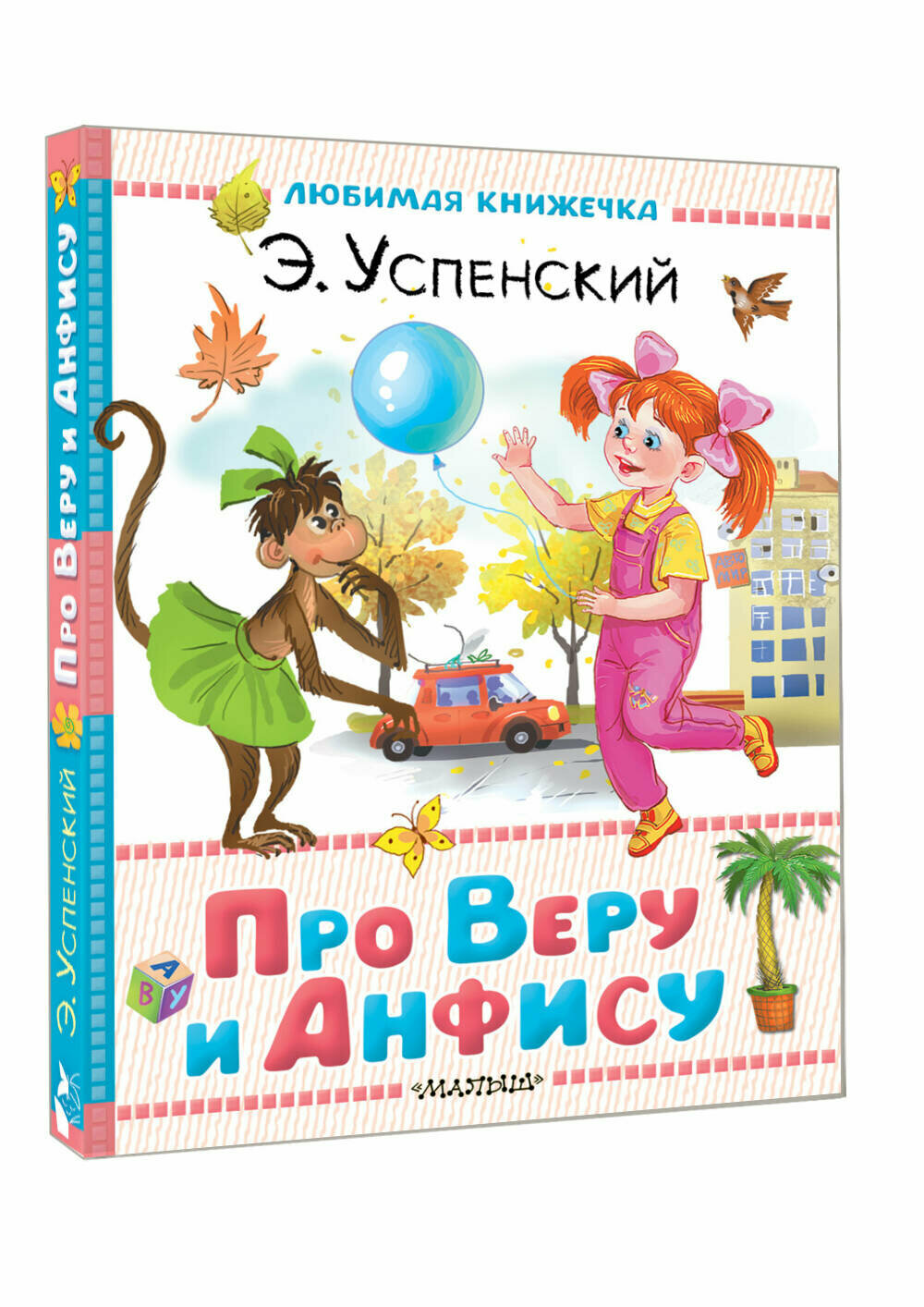 Про Веру и Анфису