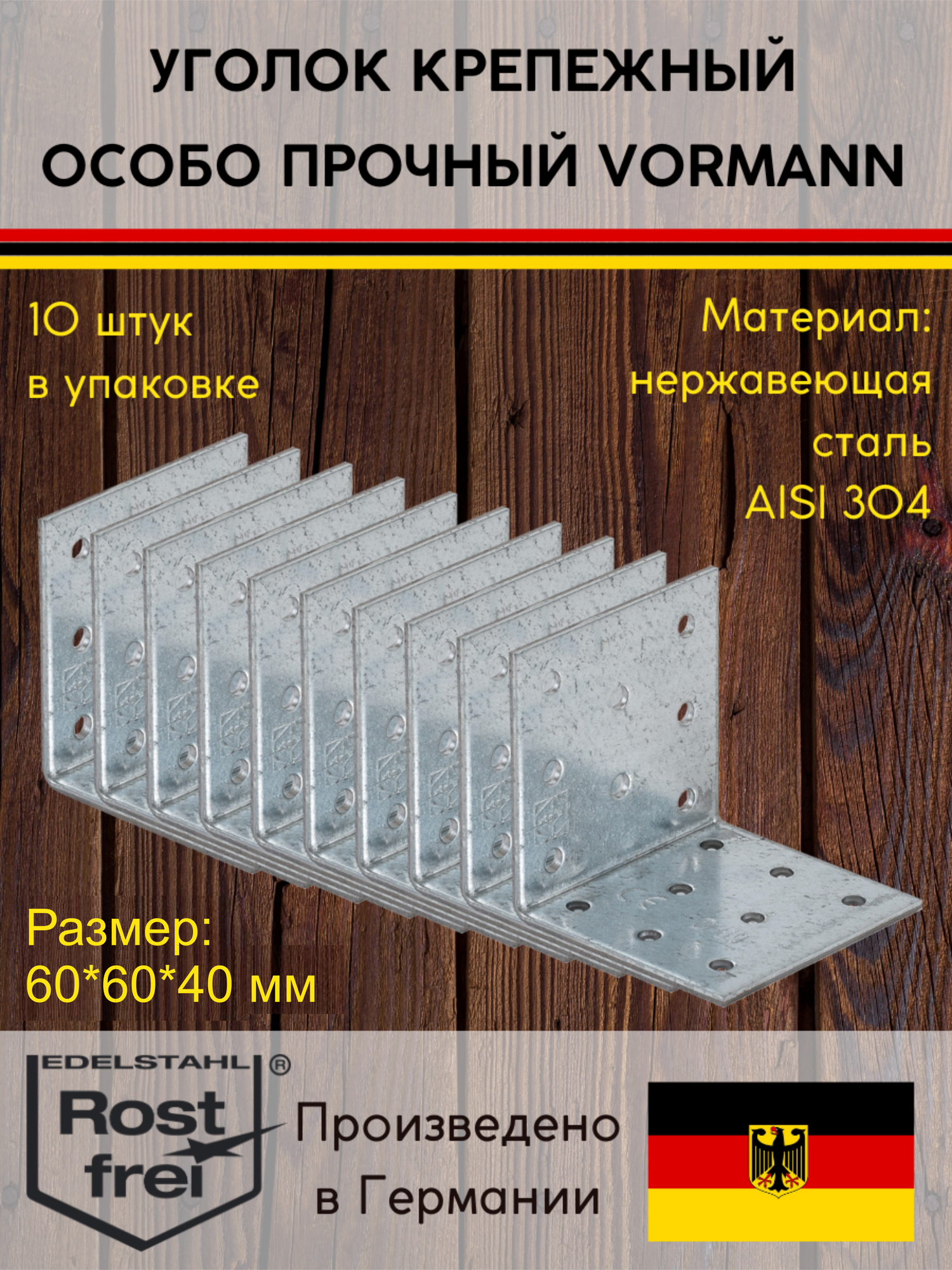 Уголок крепежный VORMANN, 60х60х40х2 мм, особопрочный, нержавеющая сталь, комплект 10 штук