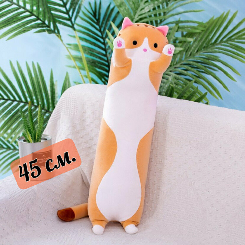 Мягкая игрушка для девочек и мальчиков Кот батон 45 см большая длинная подушка обнимашка антистресс подарок девочке и мальчику