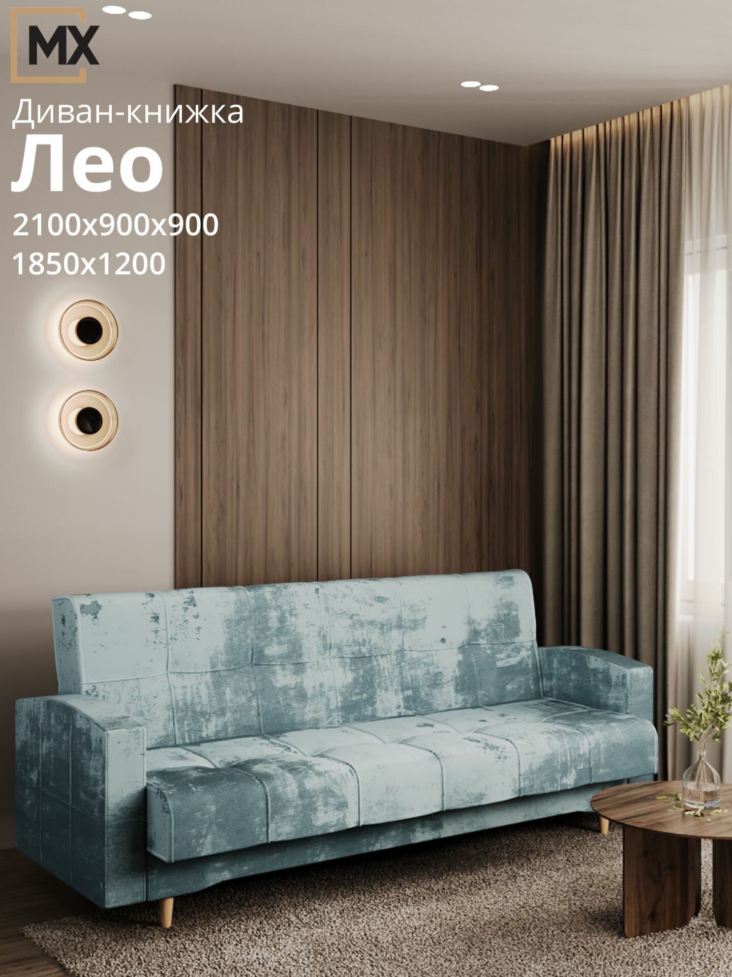 Диван-книжка Лео (Эрика) OWN-19 мятный, на ножках, ткань, велюр, фанера, для гостиной, спальни 210х90х90 (185х40х120)мебельный РАЙ