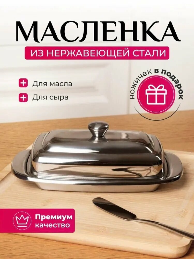 Масленка "масленки", 1 шт