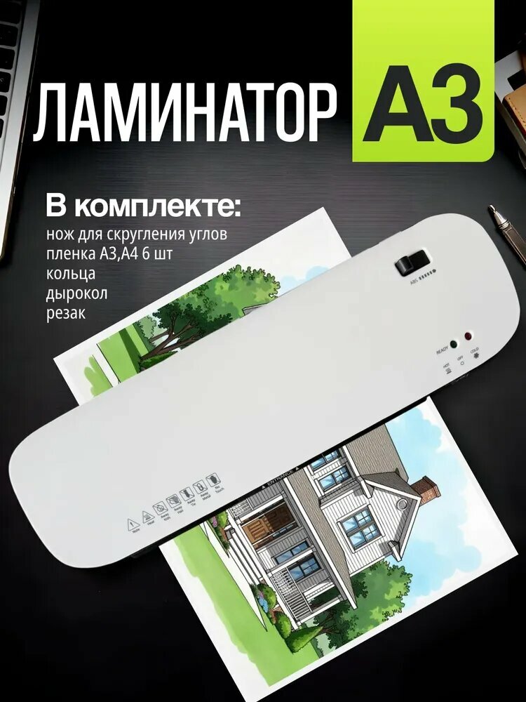 Пакетный ламинатор , формат А3, белый