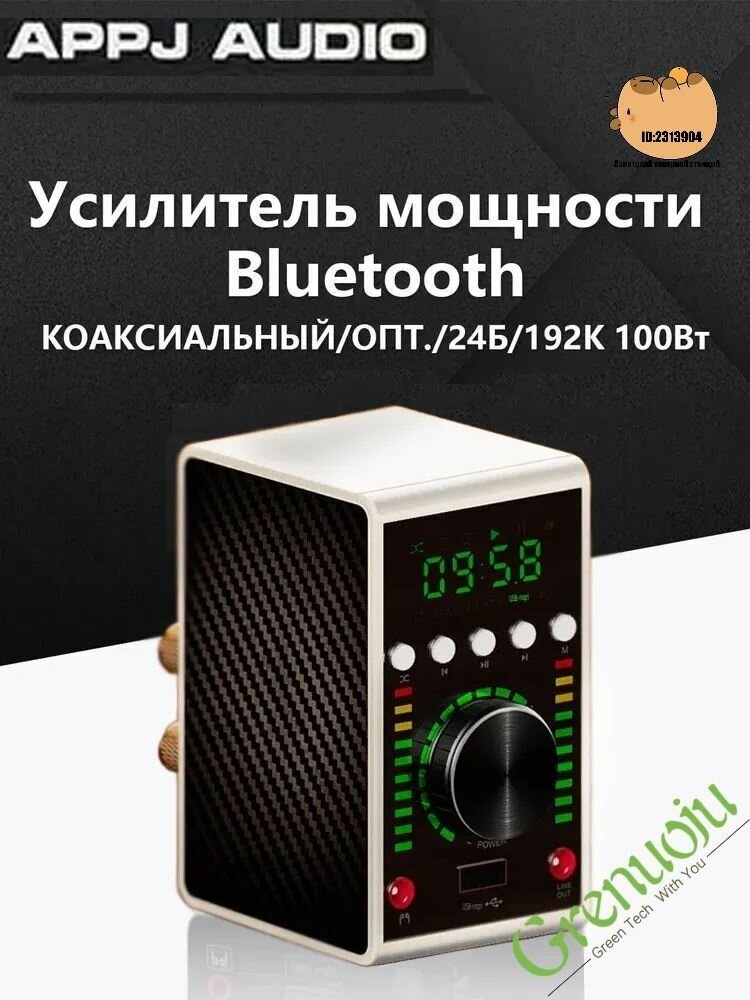 APPJ S1 Мини-Bluetooth 5.0 цифровой усилитель COAX/OPT USB-плеер