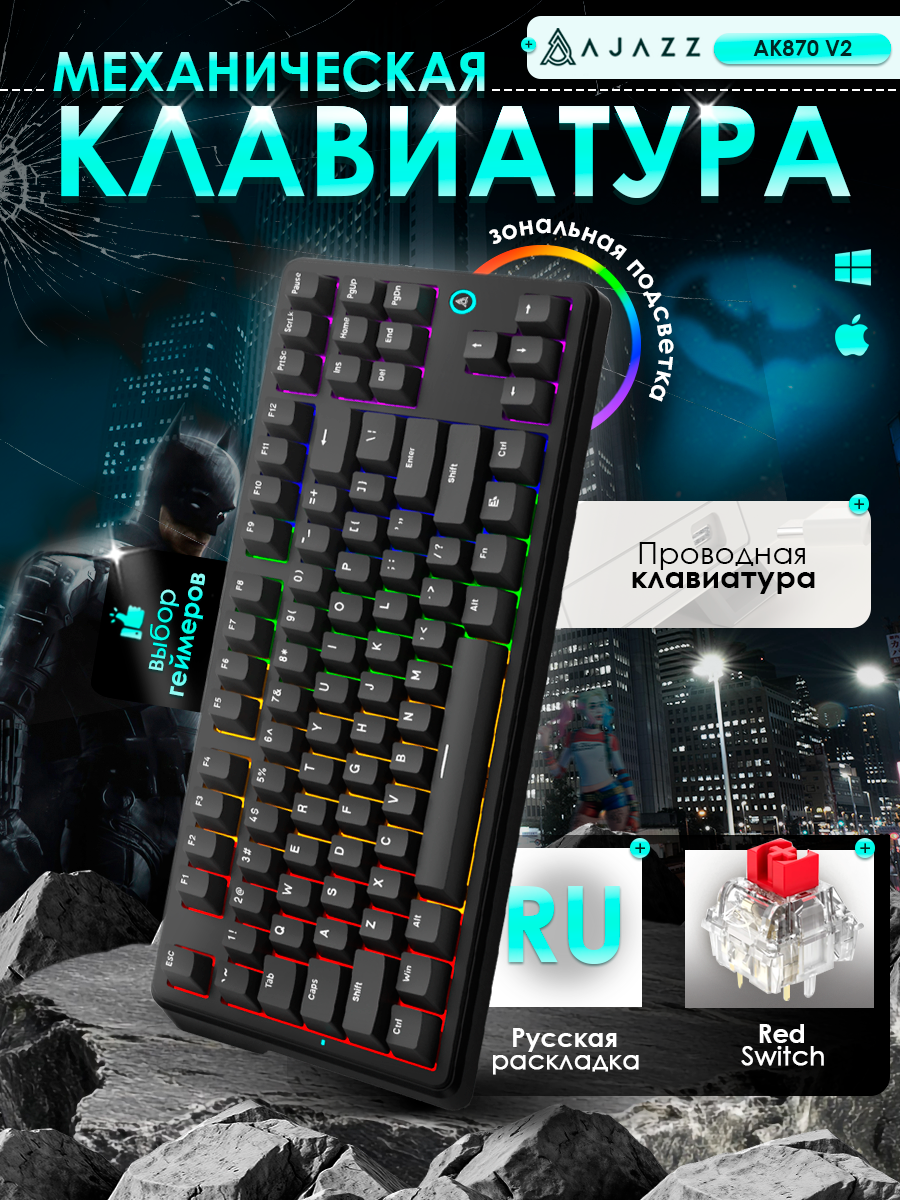 Механическая игровая клавиатура AJAZZ AK870V2 с подсветкой RGB Red Switch