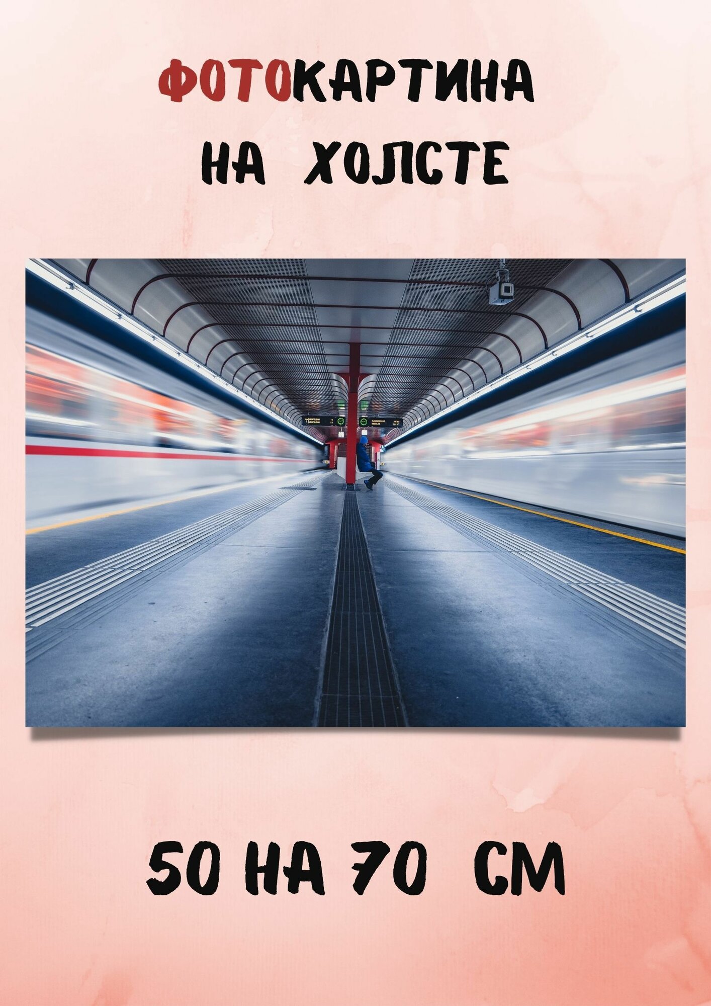 Картина интерьерная - архитектура метро / Красивая станция, перрон, поезд