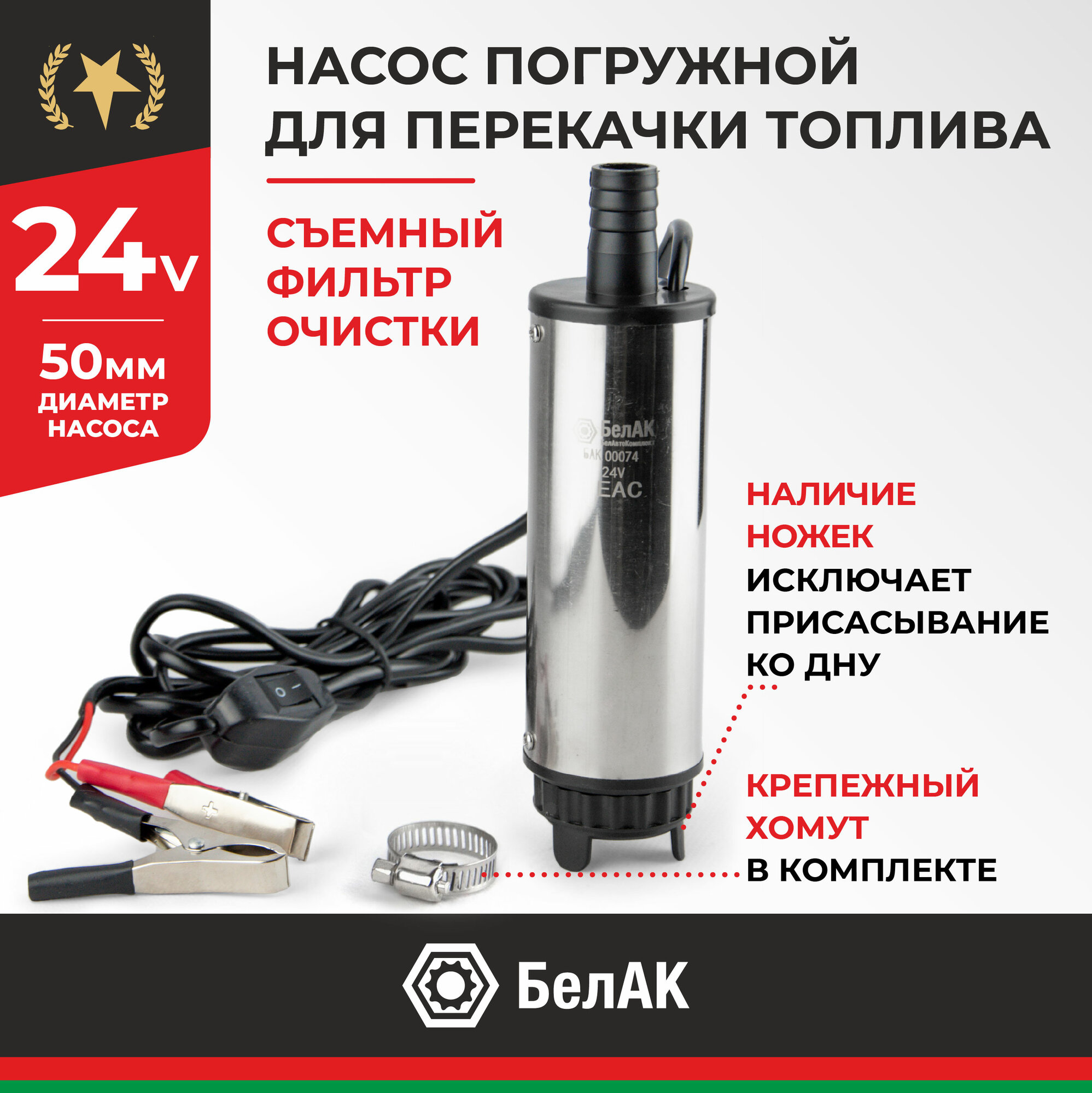Насос БелАК БAK.00074, для перекачки дизельного топлива, 24 В