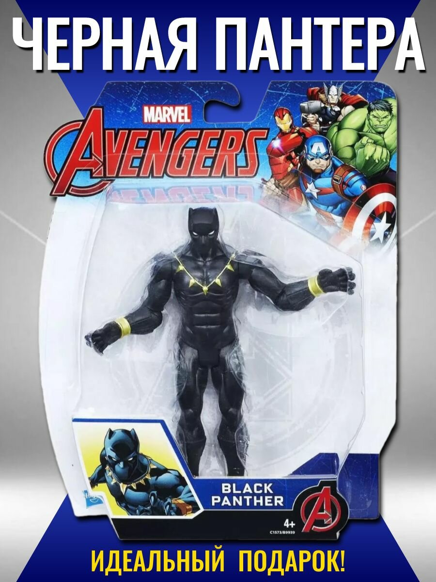 Фигурка Черная пантера 15 см Мстители BLACK PANTHER C1573/B9939