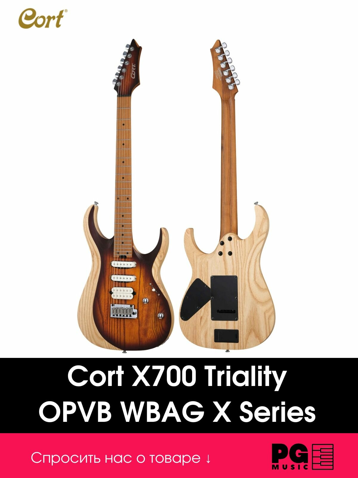 Электрогитара Cort X700 Triality OPVB WBAG X Series