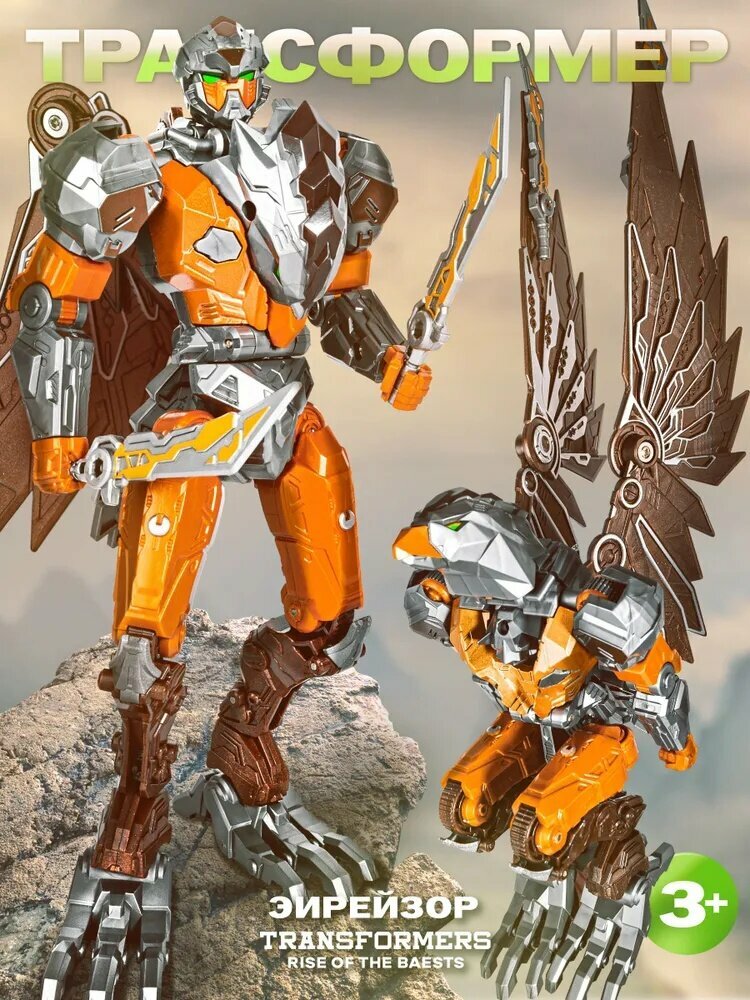 Робот трансформер Эйрэйзор Максимал, подарок мальчику