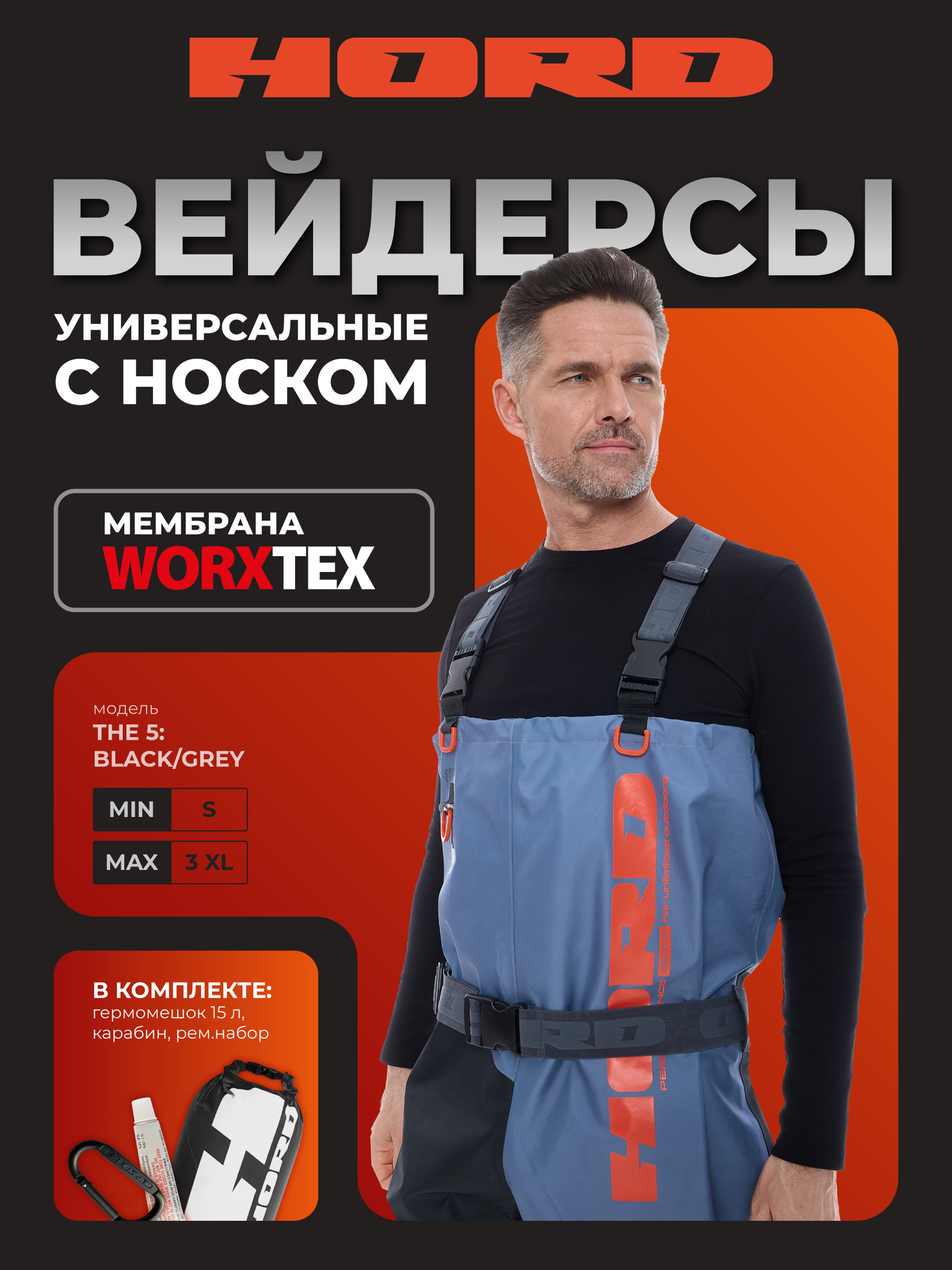 Вейдерсы Hord "The 5", водонепроницаемые, эластичные подтяжки, размер XXXL