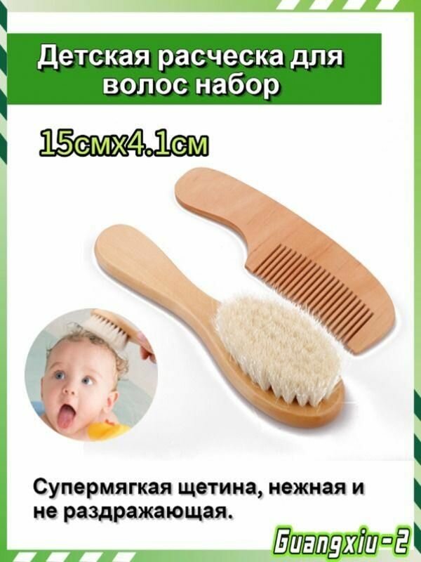 Гигиенический набор, для новорожденного, деревянный, гипоаллергенный, 1 шт