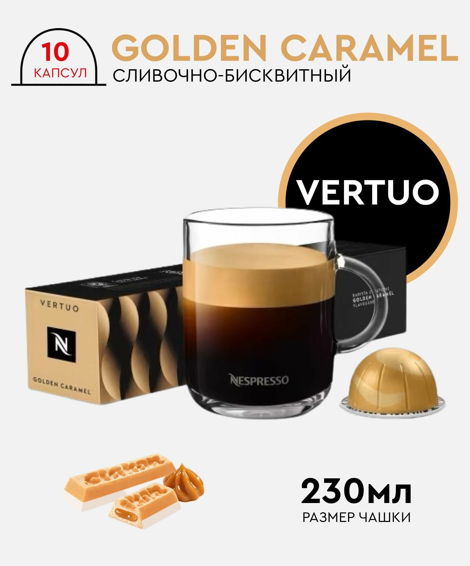 Кофе в капсулах для кофемашин Nespresso Vertuo Golden Caramel, 10 капсул