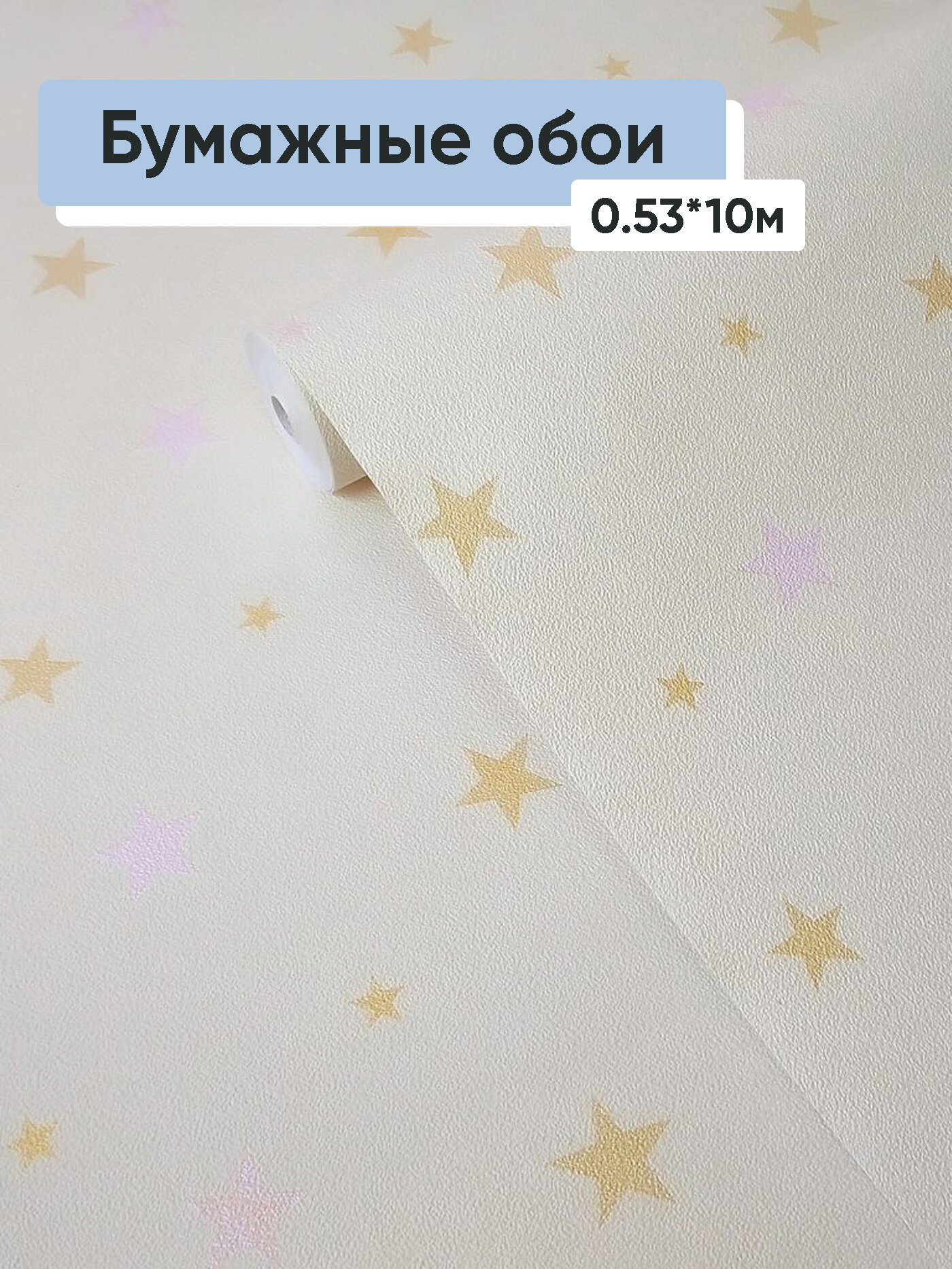 Обои бумажные Пермские обои Звездочки 576-01 0.53*10м