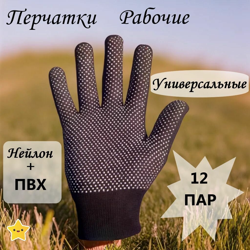 Рабочие перчатки GA-GLOBAL, нейлон, ПВХ покрытие "микроточка", бесшовные, черные