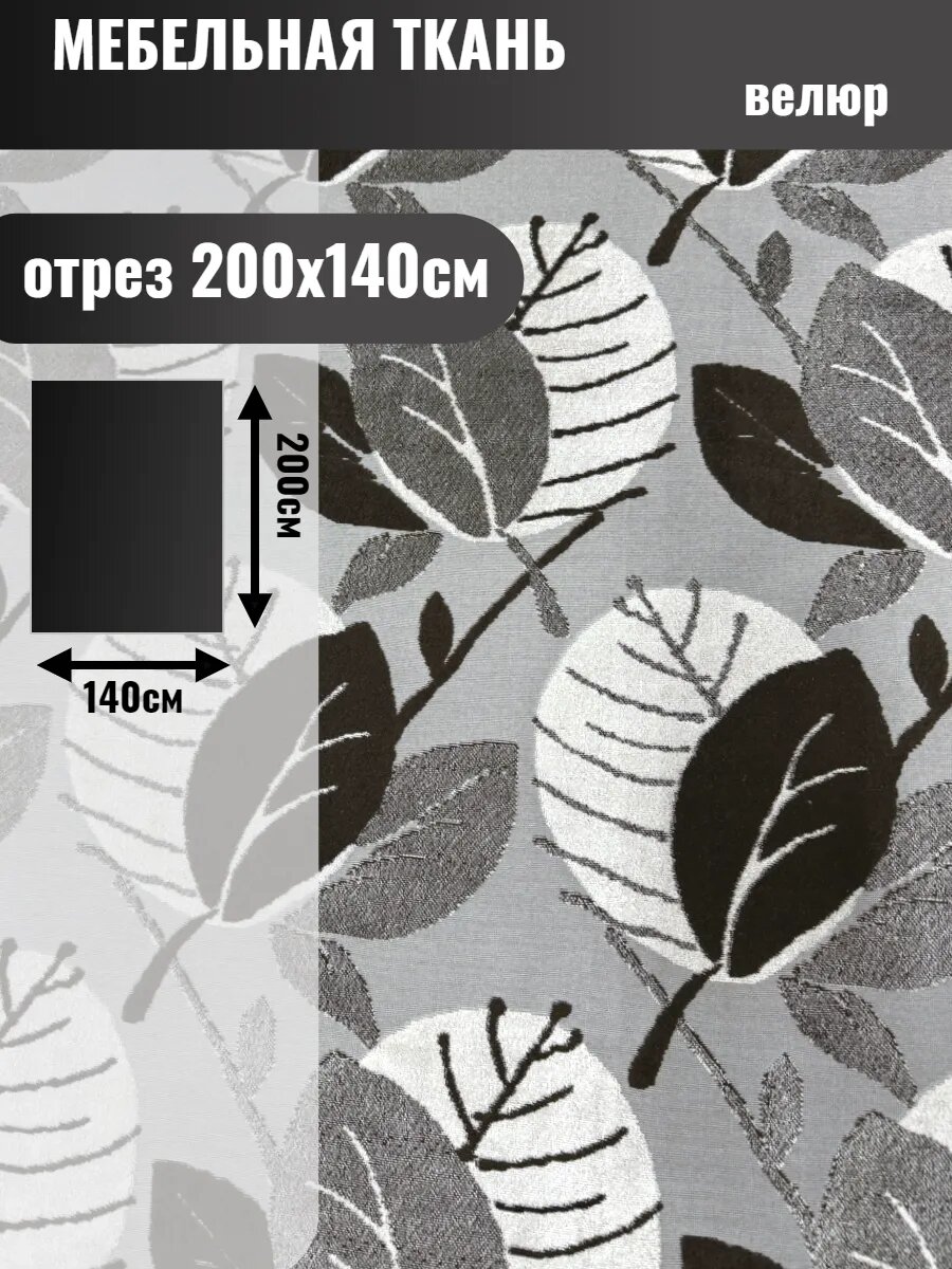 Ткань мебельная, жаккард велюр шоколад, отрез 200х140см