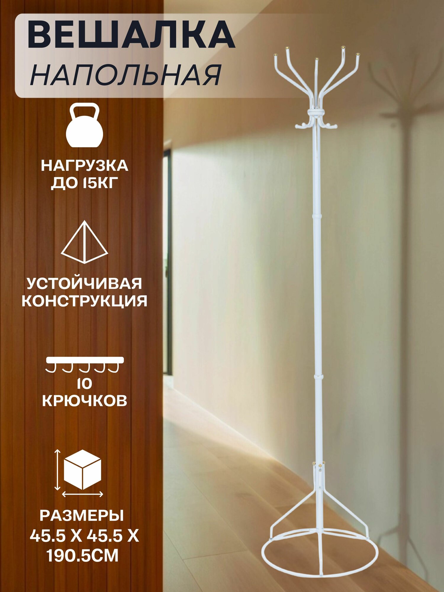 Вешалка напольная Порто-2 для одежды, в коридор, в прихожую