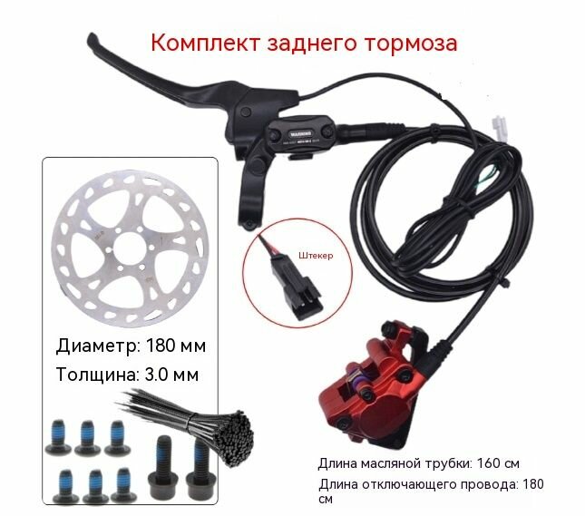 Тормоз дисковый гидравлический KTET JN600, передний с концевиком и тормозным диском 160мм/3мм