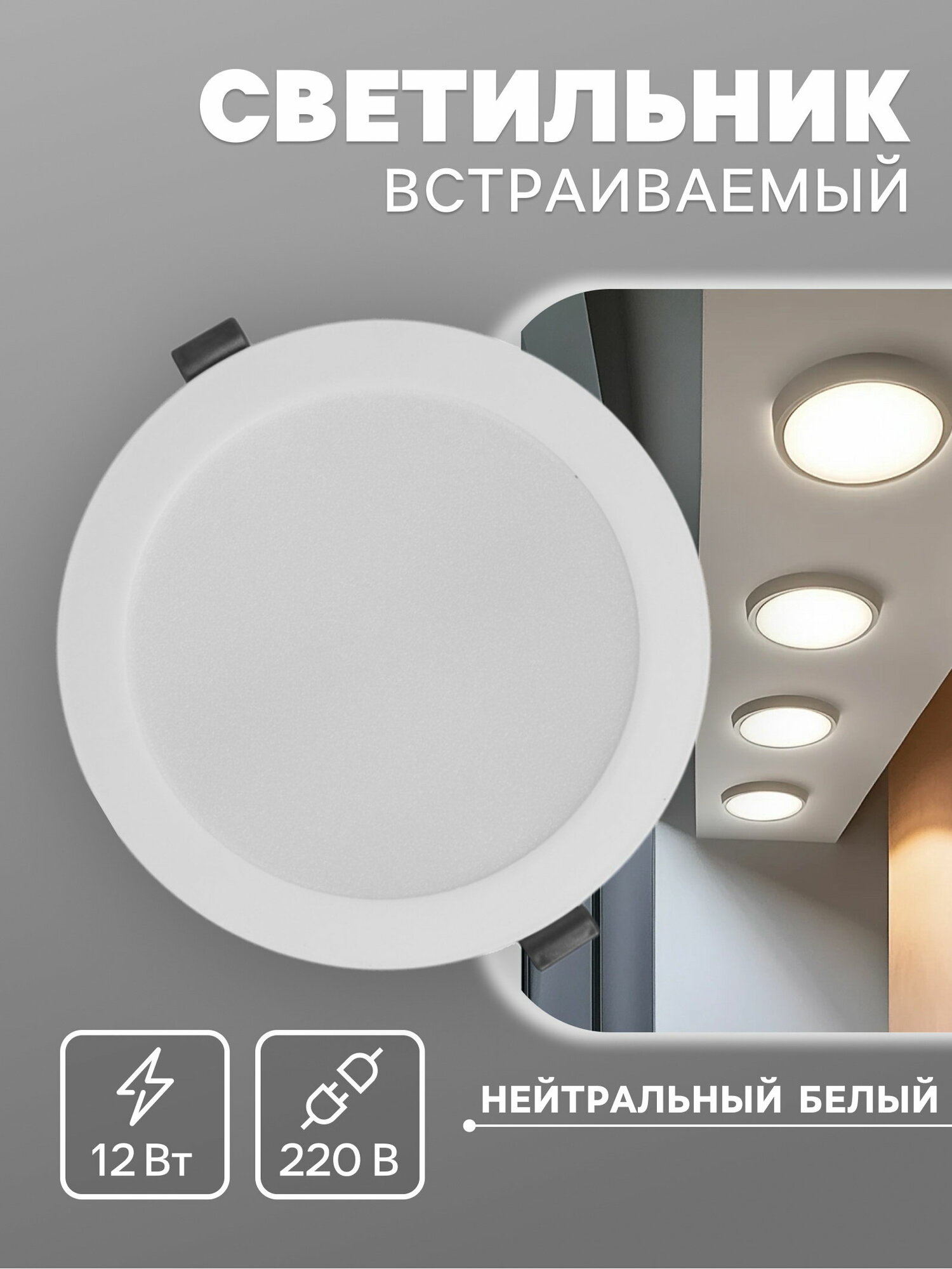 Светильник встраиваемый "Даунлайт", светодиодный, 12 Вт, 4000K, 1140 Лм, 220 В, 150x27 мм, круглый, белый