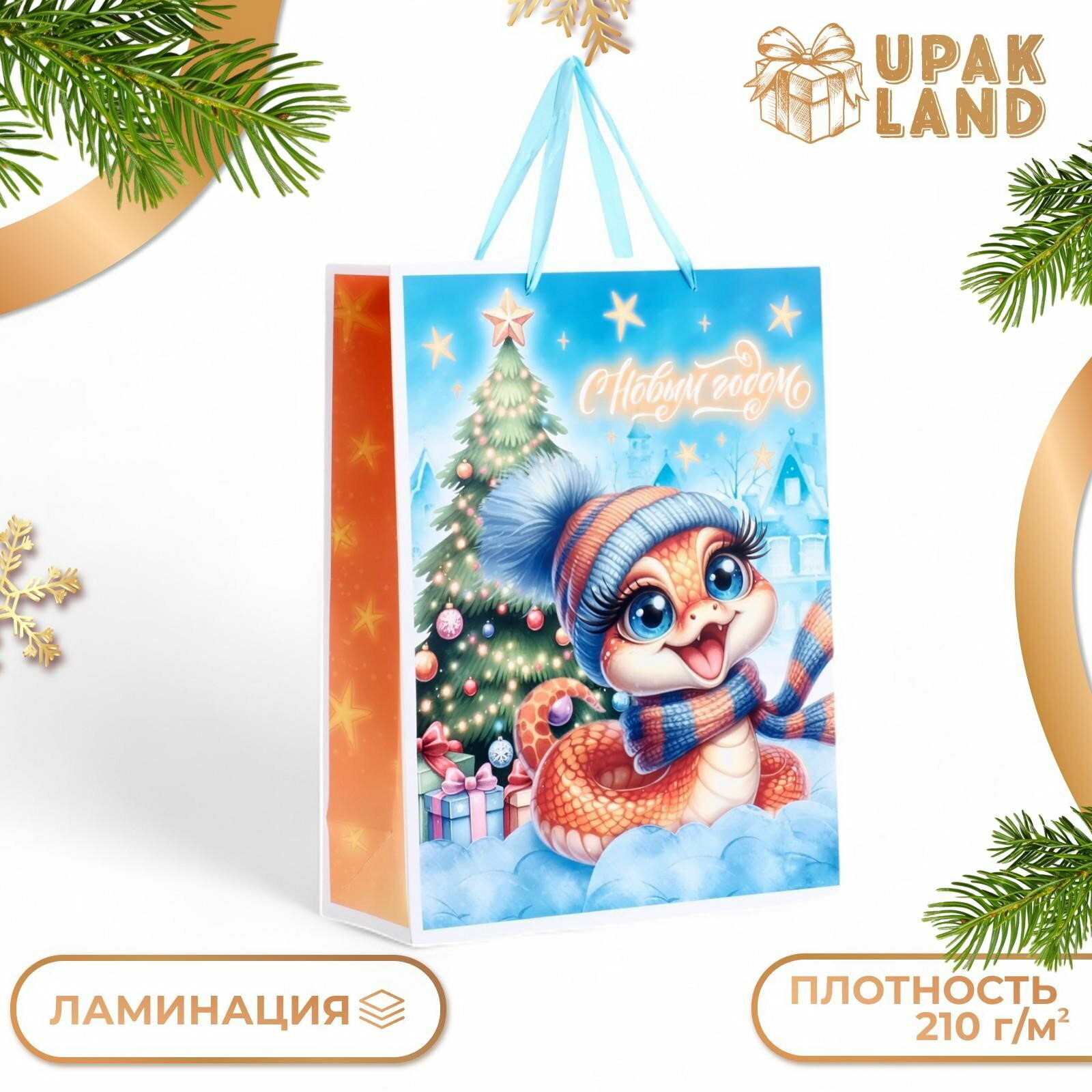Пакет ламинированный вертикальный "Счастливая змейка", L 31x40x12 см