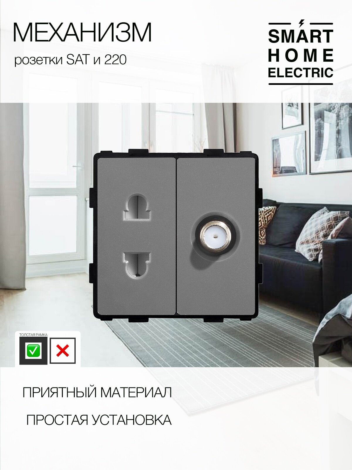 Модуль розетки, для телевизора, разъемы SAT и евровилка, серый