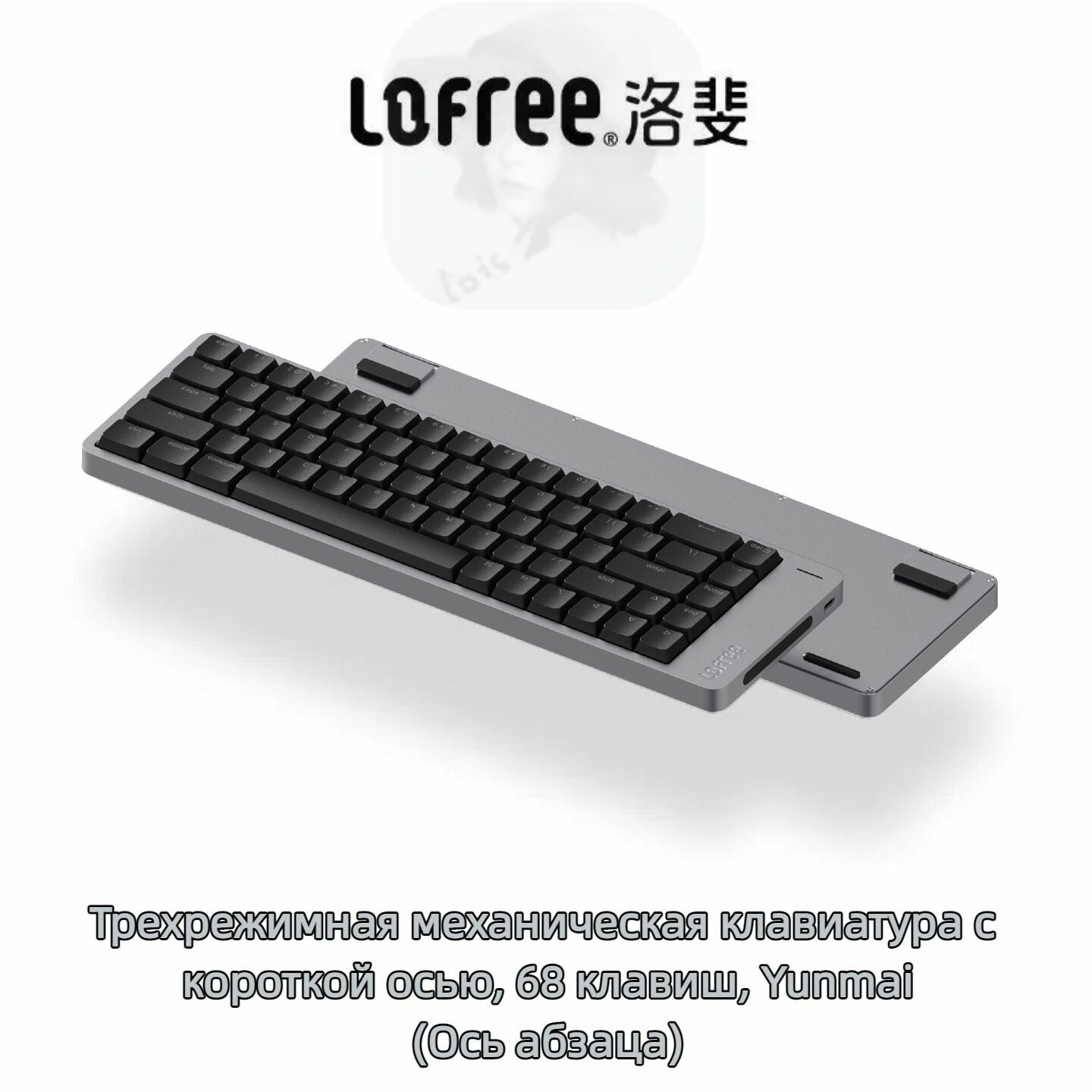 Трехрежимная низкоосевая механическая клавиатура Lofree FLOW2 с 68 клавишами, подходящая для ноутбуков Mac/Win, iPad