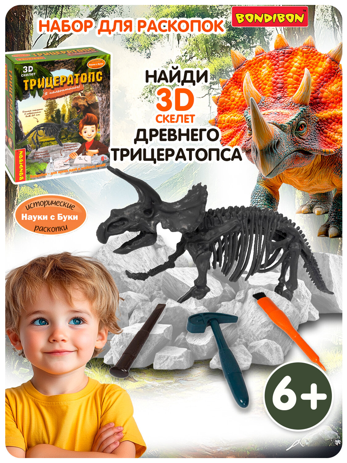 Исторические раскопки Науки с Буки Bondibon / Набор палеонтолога / динозавр / Ребенок 6 лет