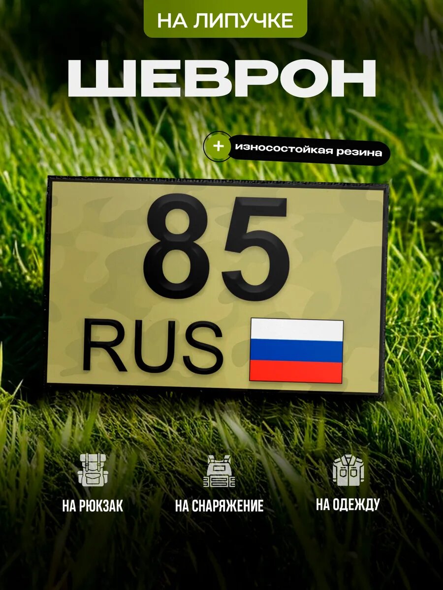 Шеврон IREVIVE прямоугольный кожаный на липучке с принтом Запорожская область