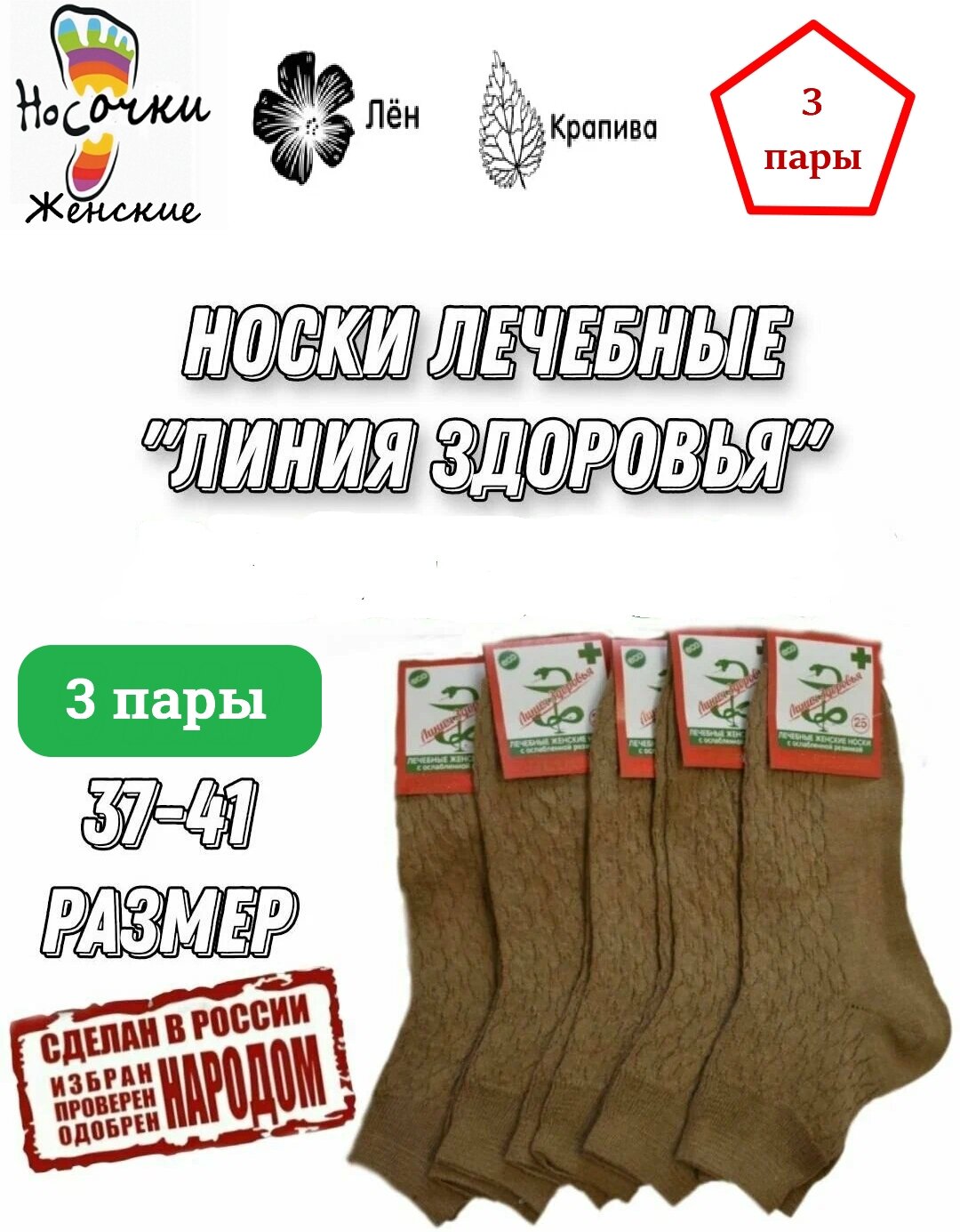Носки Линия Здоровья Линия здоровья, комплект