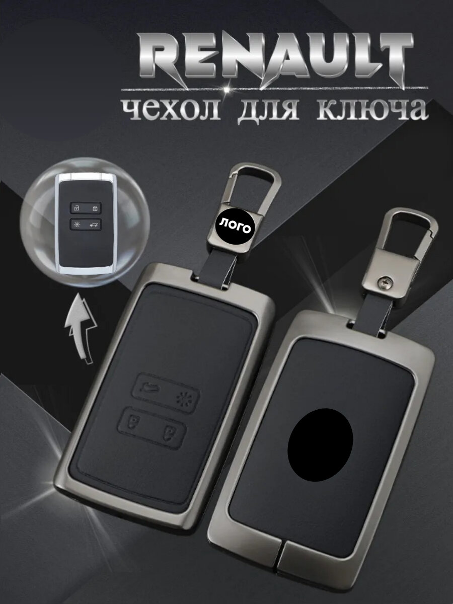 Чехол для ключа Renault cмарт 4 кнопки