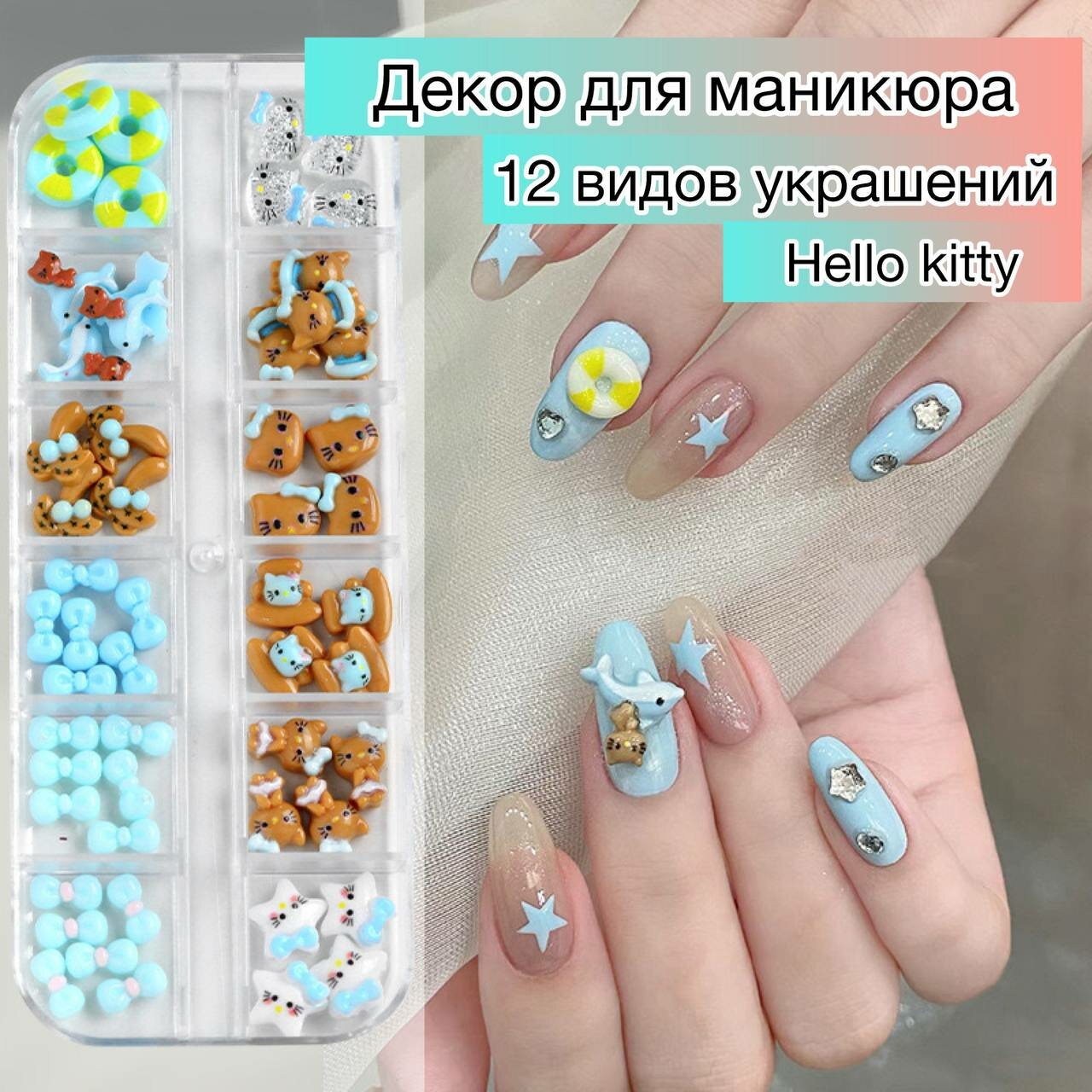 Объемный декор для дизайна ногтей кошки