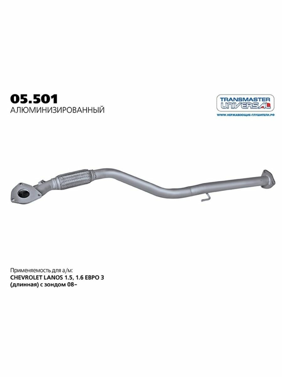 Труба приемная глушителя длинная для а/м CHEVROLET Lanos, Transmaster Universal 05501AL