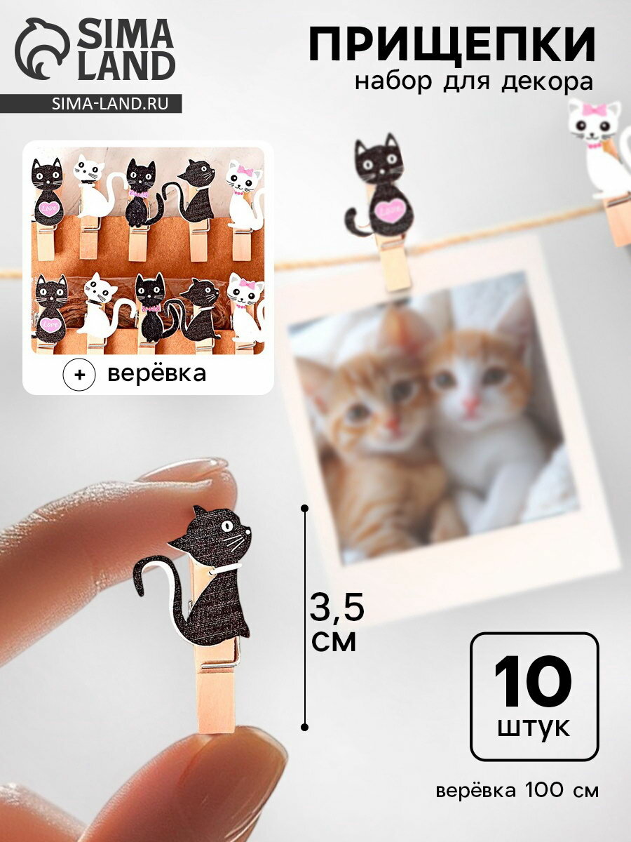 Прищепки декоративные "Кошечки" набор 10 шт, цвет: белый, вид декора: прищепки