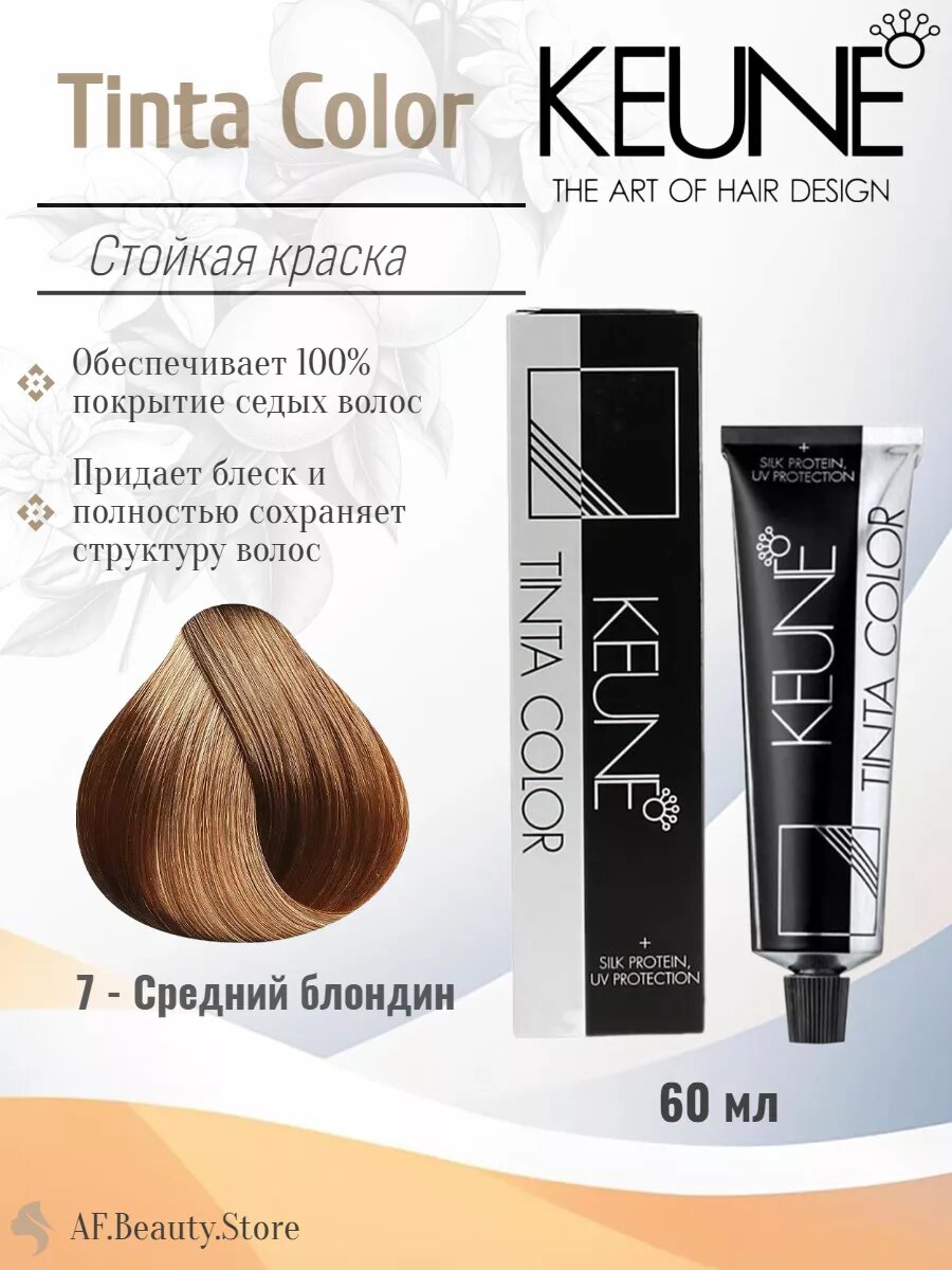 KEUNE Tinta Color 7 - Перманентный краситель 60 мл