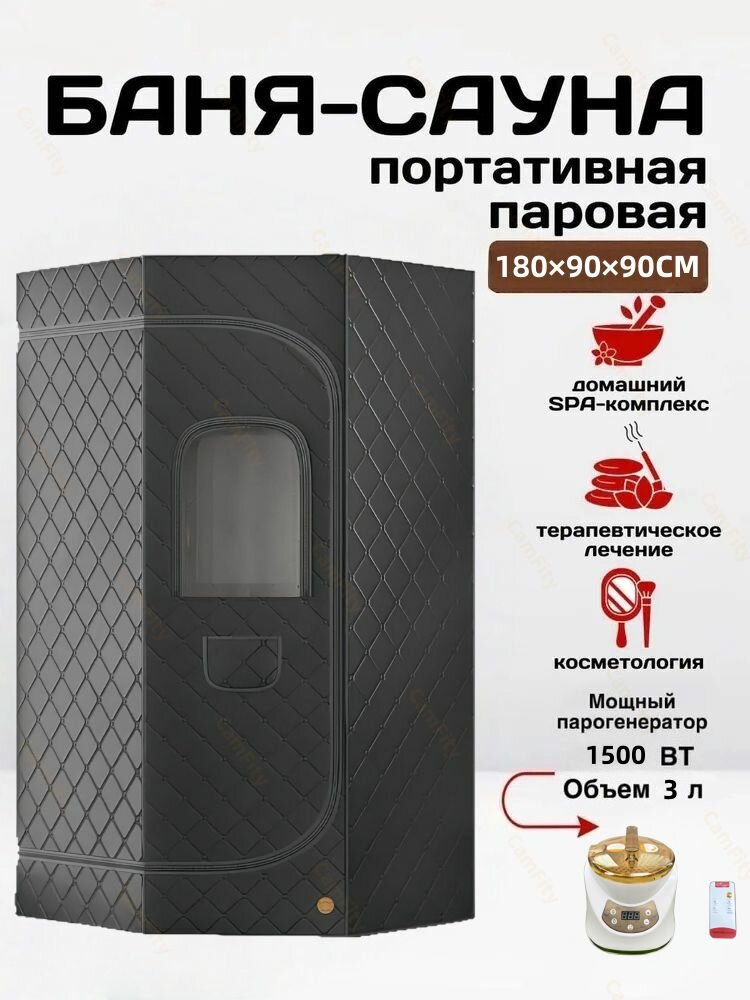 Портативная паровая баня, сауна мобильная