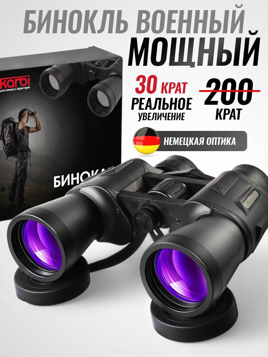 Бинокль профессиональный туристический для рыбалки