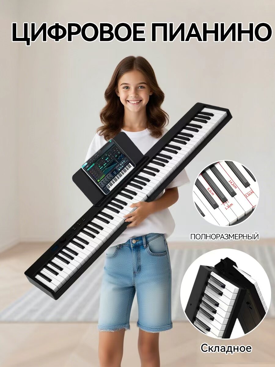 Пианино Portable Folded PJ88C, электронное, 88 клавиш, с педалью